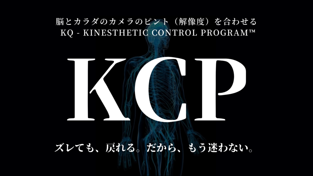 KCP｜Kinesthetic Control Program（第2期） – Rev. Online Store